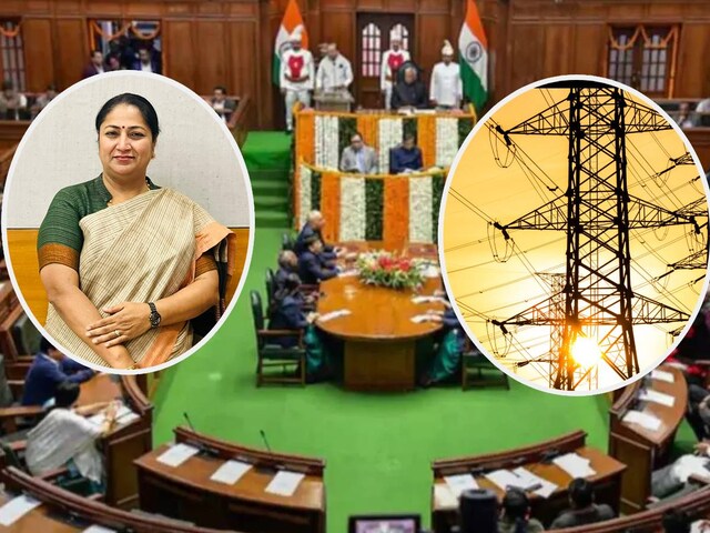 Delhi Electricity Bill Hike News: बिजली के दाम कितने बढ़ेंगे? रेखा ...