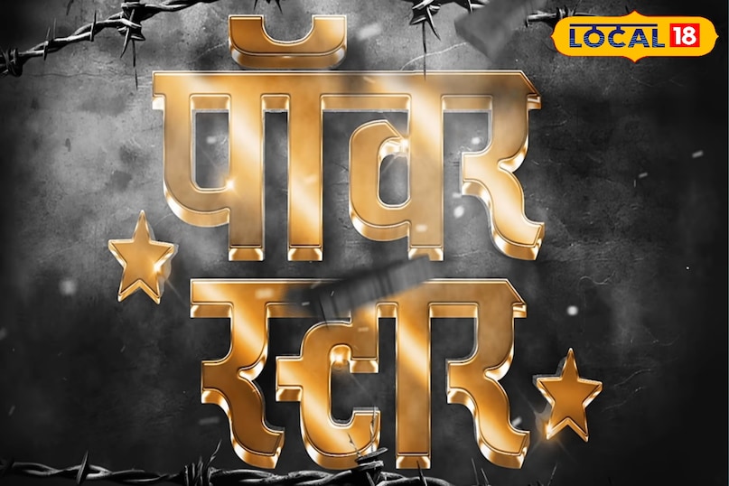 Powerstar Trailer : 'पावर कभी खत्म न होई'...खुद की बायोपिक लेकर आ गए ...
