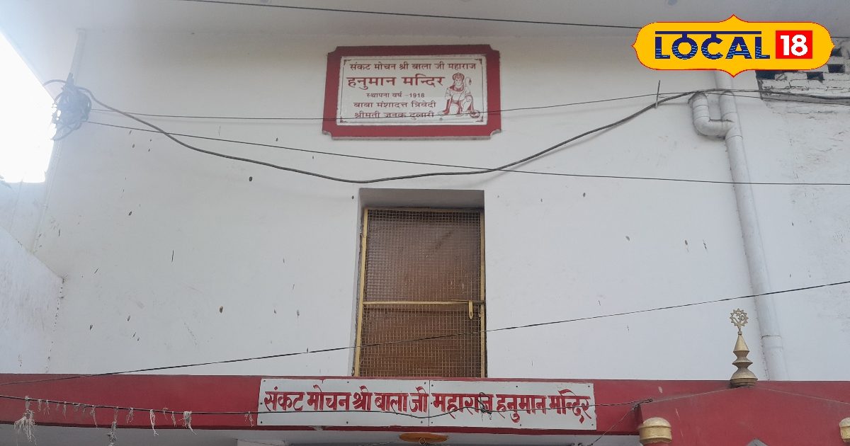 Uttar Pradesh | 100 साल पुराना है बजरंगबली का यह मंदिर, यहां दर्शन ...