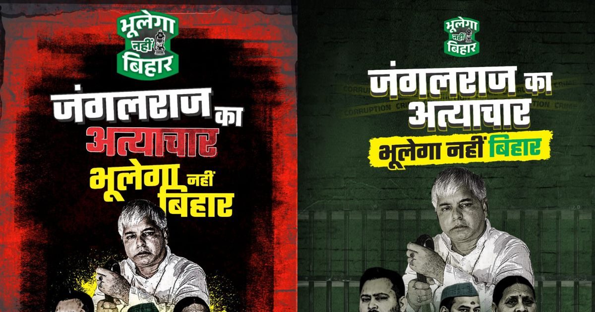 Bihar News: Patna Poster RJD Jungle Raj with QR Code lalu yadav ...