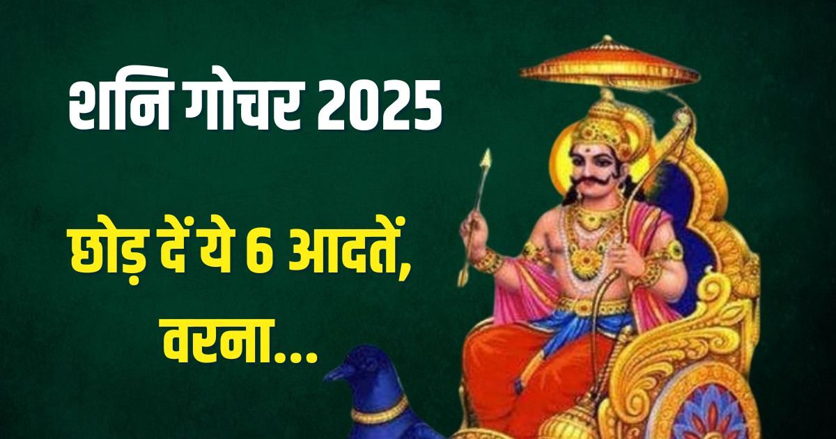 Shani Gochar 2025 Upay: आज सूर्य ग्रहण बाद शनि का गोचर, ये 5 राशिवाले ...