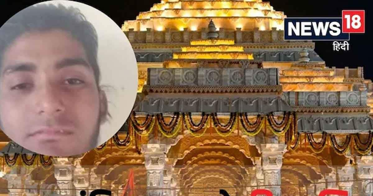 Ayodhya Ram Mandir News: अयोध्या का अब्दुल करने वाला था राम मंदिर पर ...