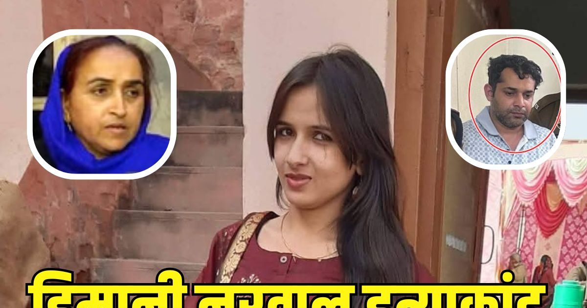 Himani Narwal Murder Case: 'मारने का मोटिव क्या था'? हिमानी नरवाल की ...