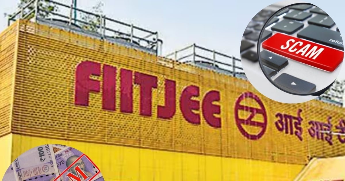 FIITJEE Scam: 15 हजार स्टूडेंट्स, 200 करोड़ से ज्यादा का घोटाला, फिटजी ...