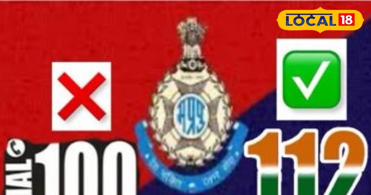 डायल 100 हुआ आउट! अब 112 से मिलेगी फुल इमरजेंसी मदद, सरकार ने बदल दिया नंबर