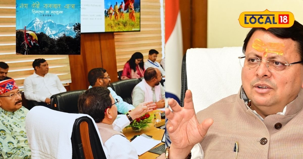 Nanda Devi Raj Jat Yatra: ढोल-दमाऊ संग हिमालयी कुंभ की तैयारी, लोक ...