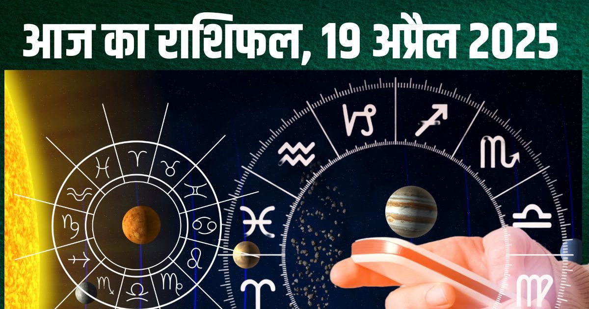 aaj ka rashifal 19 april 2025 horoscope today shaniwar mesh to meen rashi saturday all 12 zodiac ...