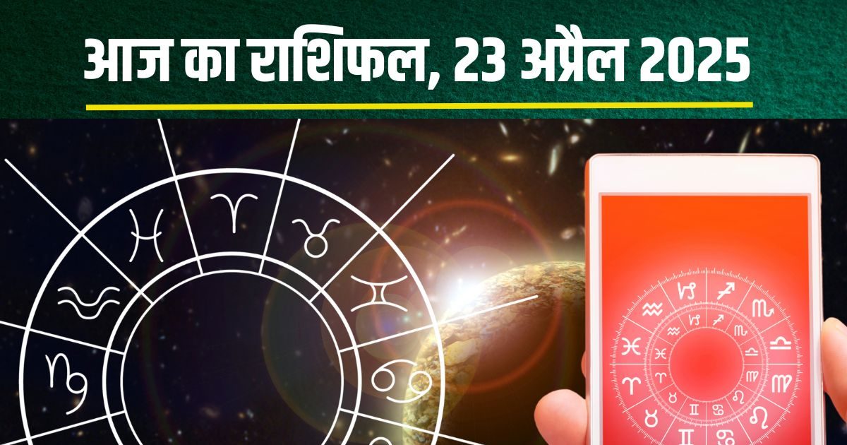 aaj ka rashifal 23 april 2025 horoscope today wednesday mesh to meen rashi 12 zodiac sign ...