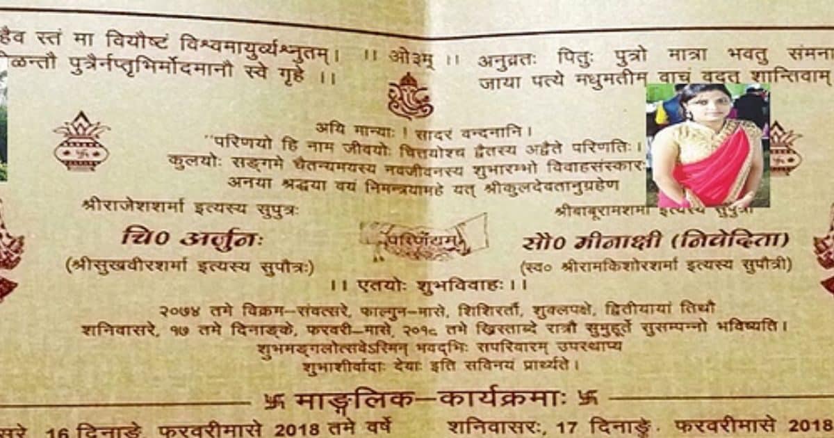 wedding card in Sanskrit viral on social media shaadi ka card Sanskrit ...