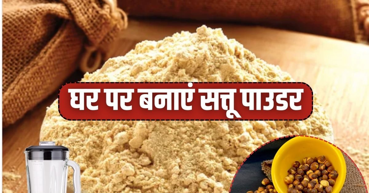 Sattu Powder Recipe: घर पर सत्तू पाउडर बनाने की आसान विधि. - News18 हिंदी