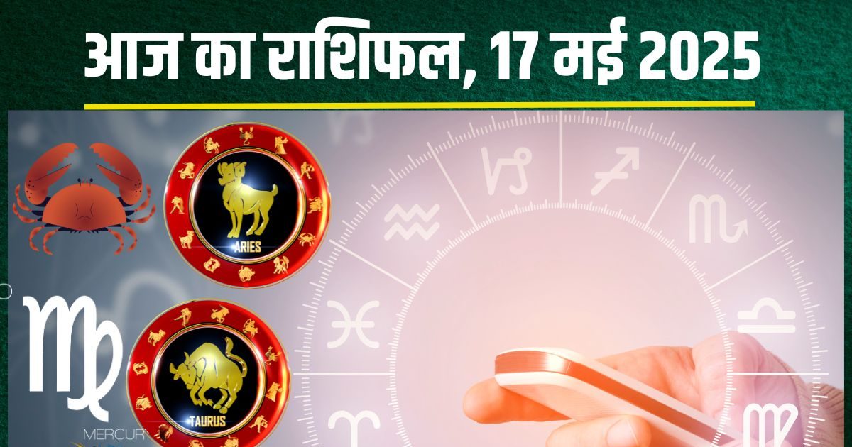 saturday aaj ka rashifal 17 may 2025 horoscope today shaniwar mesh to meen rashi prediction : आज ...