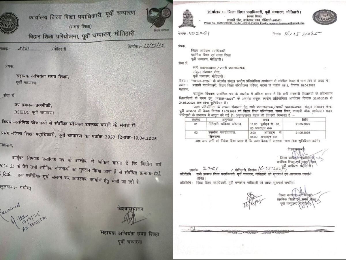 Bihar News । Motihari News । Motihari Education Department fake letter ...