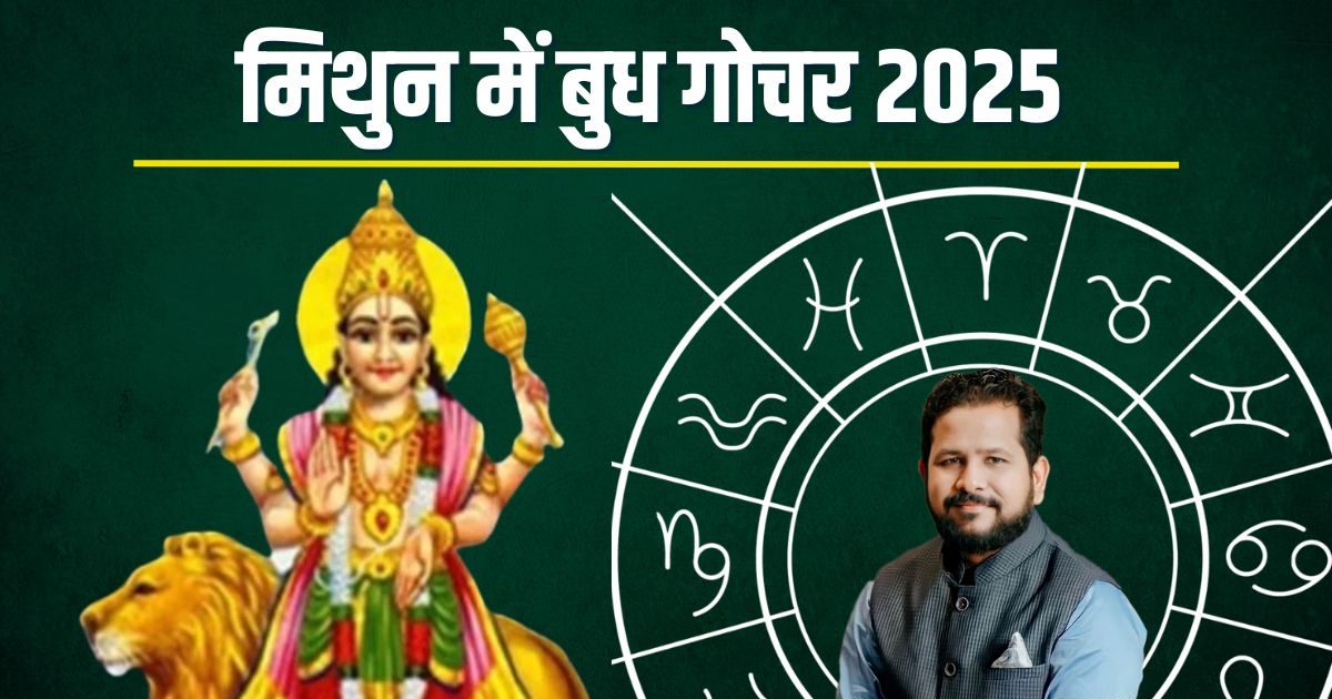 Budh Gochar In Mithun Rashi 2025 positive negative effects of mercury ...