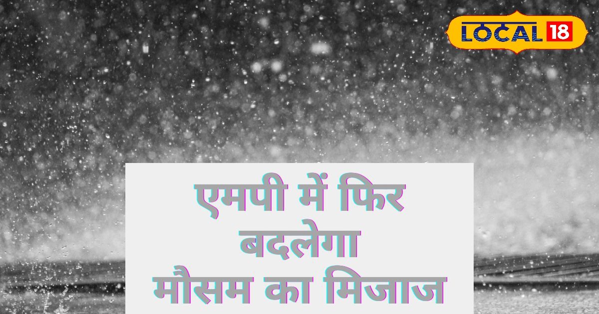 MP Weather- MP में आज रात तक भयंकर होगा मौसम, इन जिलों में बारिश-आंधी-तूफान का अलर्ट
