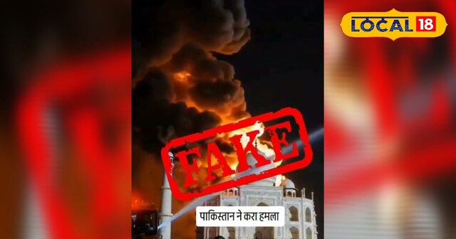 ताजमहल पर हमले का फर्जी AI वीडियो हुआ वायरल, आगरा पुलिस ने फेक बताते ...
