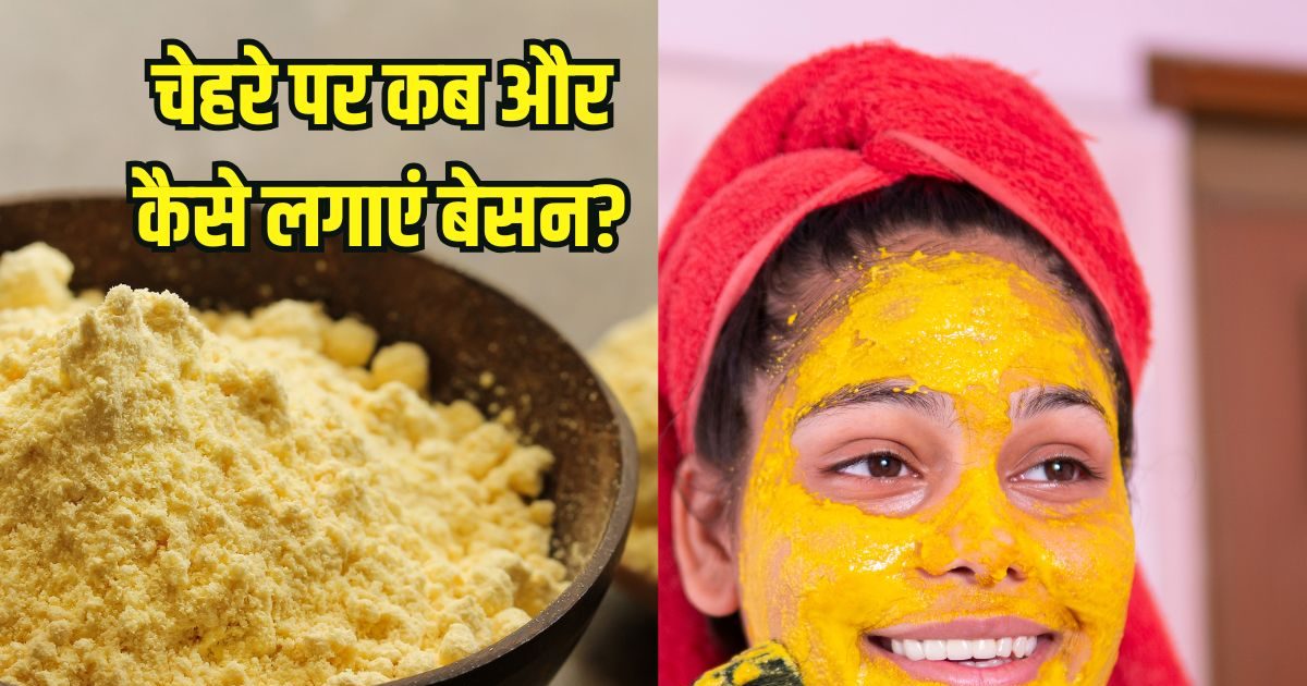 Right ways to apply besan on face to get fair skin: चेहरे पर बेसन लगाने ...