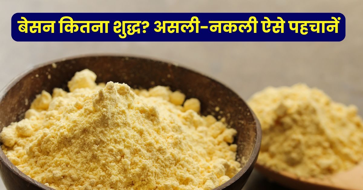 How to make pure besan at home: ऐसे करें असली-नकली बेसन की पहचान, 5 ...