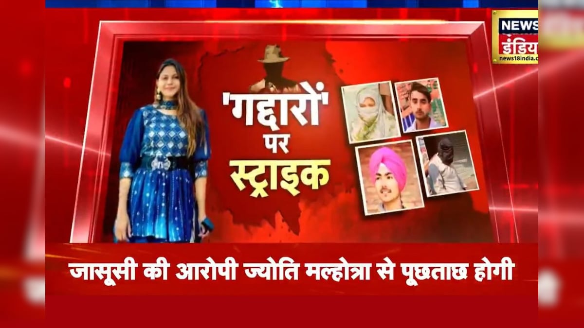 Pakistani SPY Jyoti Video: पाकिस्तान की जासूस व्लॉगर ज्योती के राज़ ...