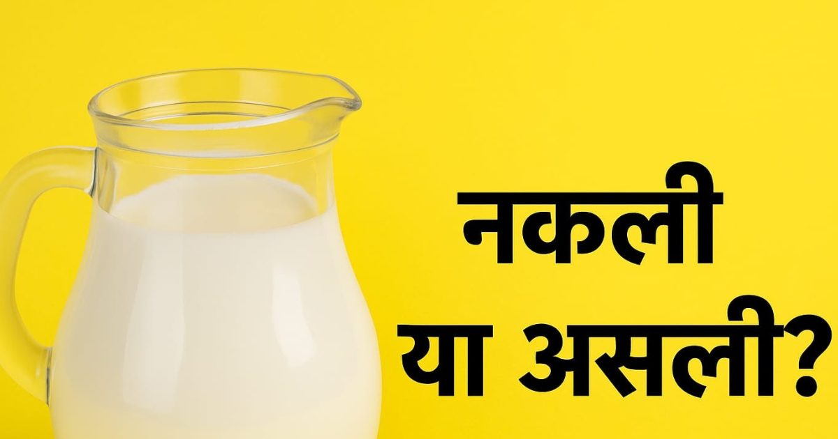 how to check Milk purity test at home dudh asli hai ya nakli kaise ...