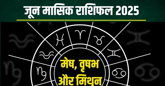 june monthly horoscope 2025 mesh vrishabh mithun mashik Rashifal : जून ...