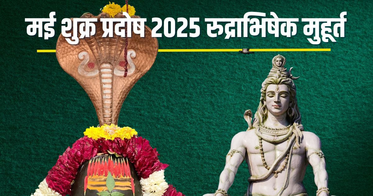 Shukra Pradosh Vrat May 2025 Muhurat for rudrabhishek perform in shivvas significance for shiv ...
