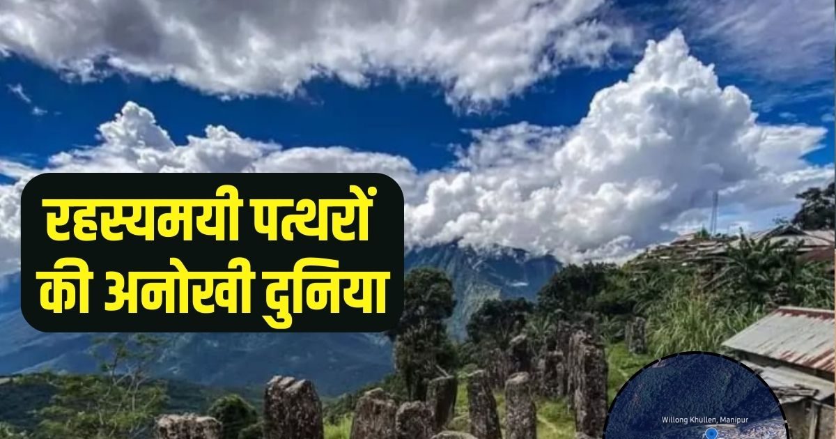 Willong Khullen: मणिपुर का विलोंग खुल्लेन: समर वेकेशन के लिए परफेक्ट ...