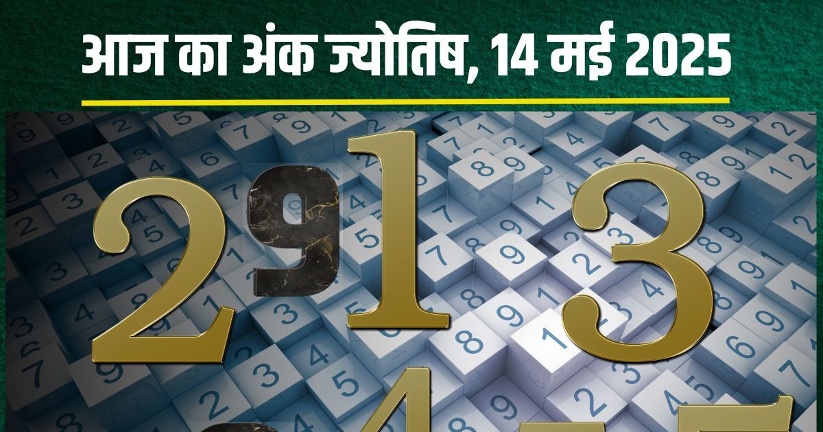 aaj ka ank jyotish 14 may 2025 numerology horoscope prediction today ...