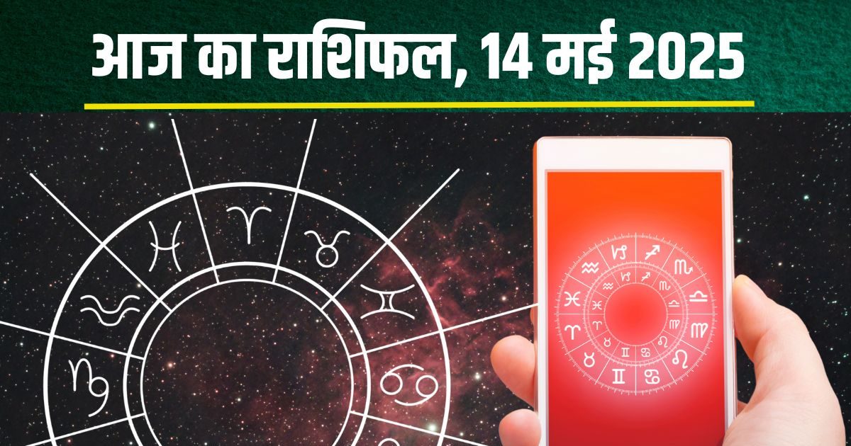aaj ka rashifal 14 may 2025 horoscope today budhwar mesh to meen rashi : मेष, कर्क, वृश्चिक के ...