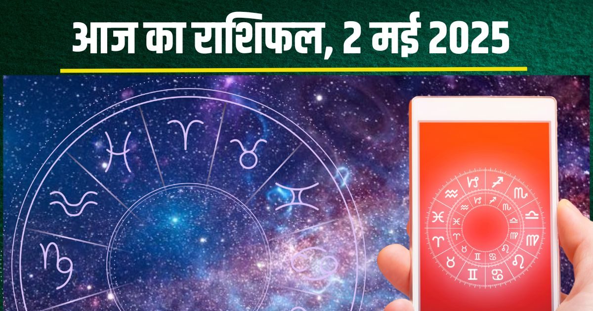 aaj ka rashifal 2 may 2025 horoscope today friday mesh to meen rashi : आज का राशिफल- धनु वाले ...