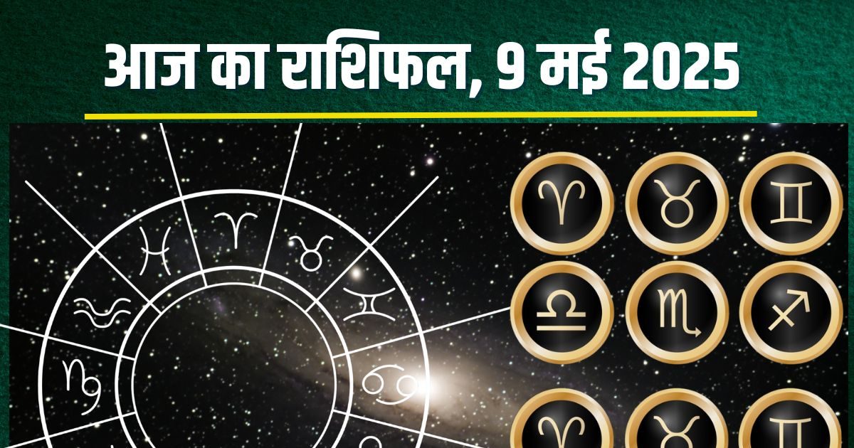 aaj ka rashifal 9 may 2025 horoscope today friday mesh to meen rashi shukrawar prediction all 12 ...