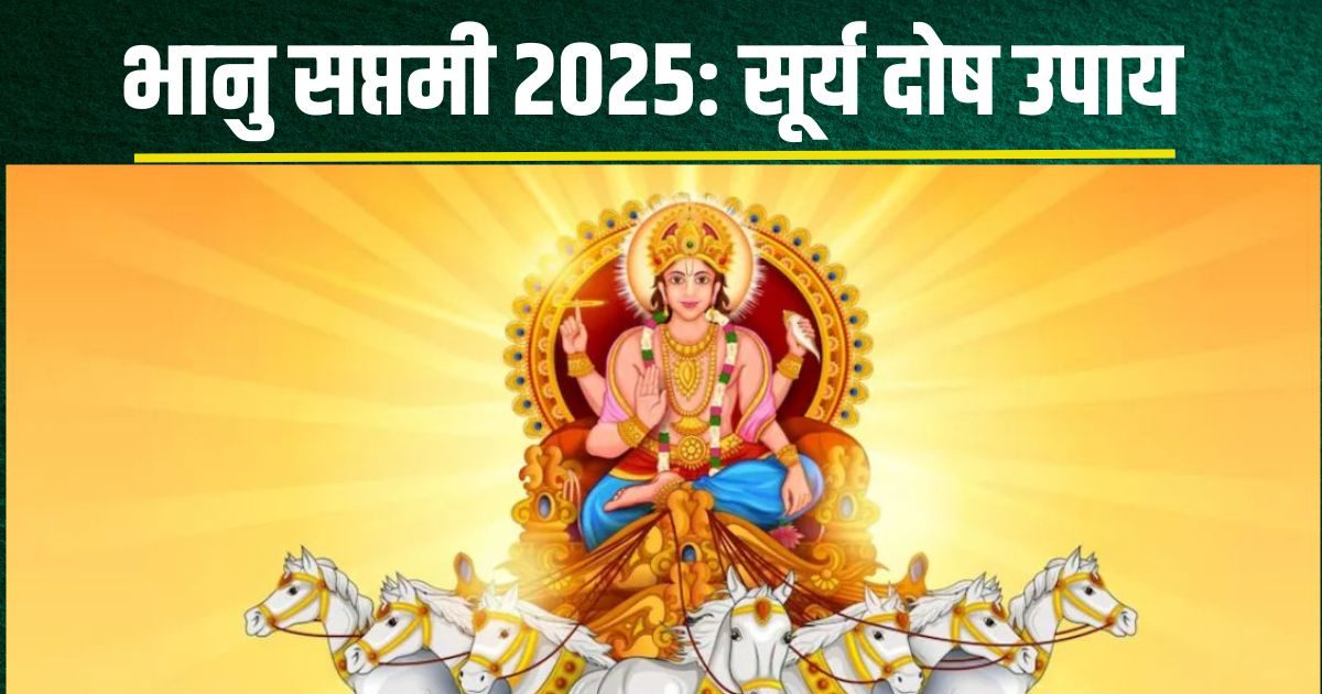 Bhanu Saptami Ke Upay 2025 5 astro remedies to remove surya dosha in ...