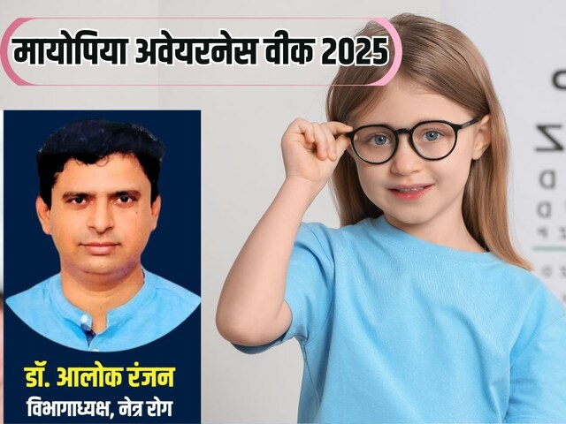 Myopia Awareness Week 2025 Experts Concerned About Rising Myopia in ...