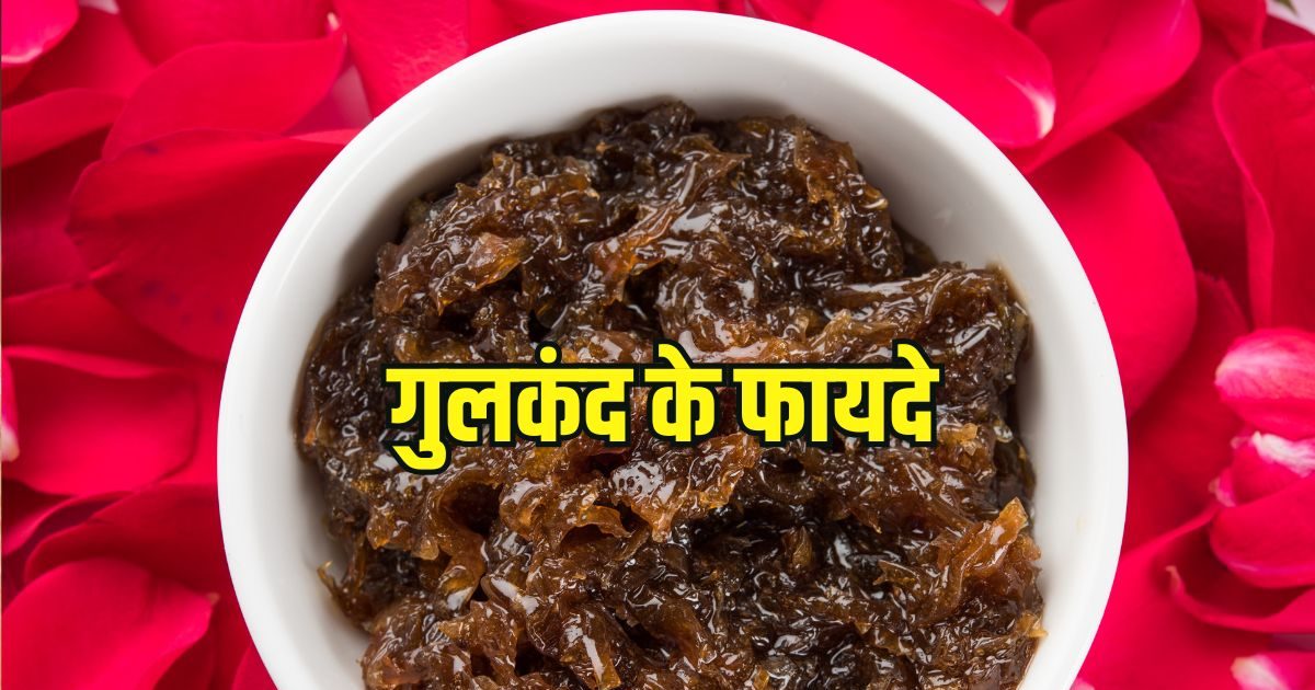 Gulkand amazing health benefits: गुलकंद के फायदे: कब्ज, एसिडिटी और ...