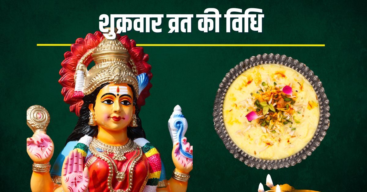 Friday Vrat Rituals for Suhagan Women and Its Significance : सुहागन ...