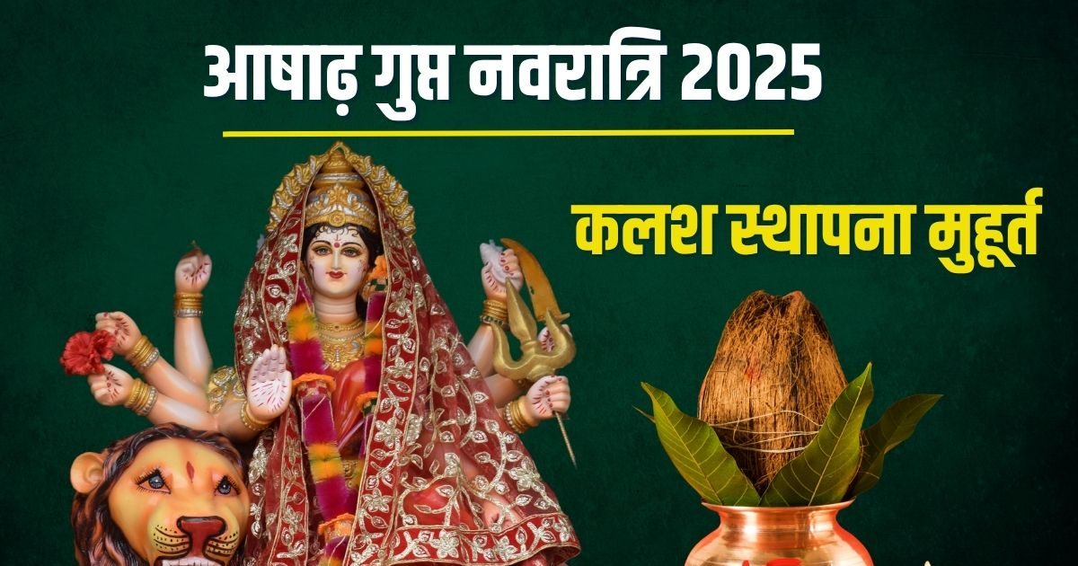 Ashadha Gupt Navratri 2025 Date kalash sthapana muhurat durga ashtami parana | आषाढ़ गुप्त ...