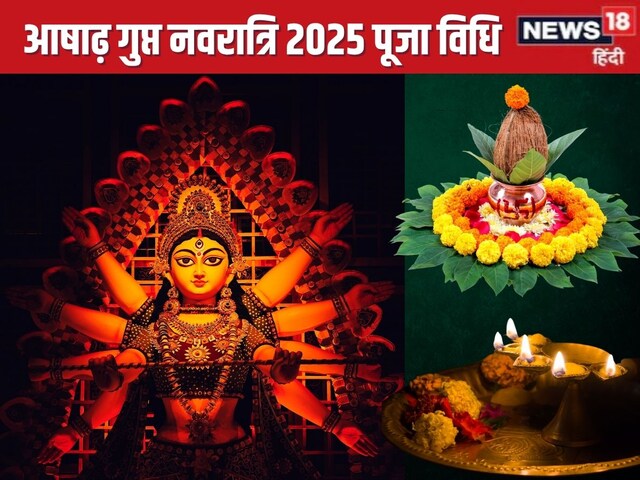 Ashadha Gupt Navratri 2025 Puja Vidhi maa durga ke mantra kalash ...