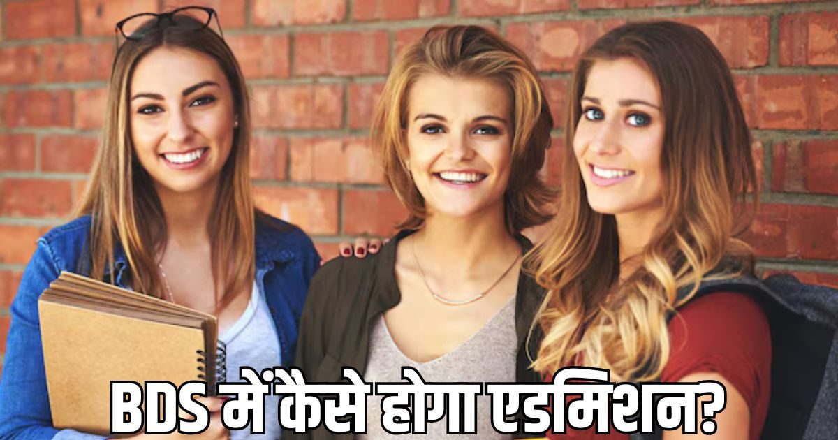 NEET 2025, BDS Admission: BDS में एडमिशन के लिए कितने नंबर चाहिए? जानें जनरल, OBC, SC, ST का ...