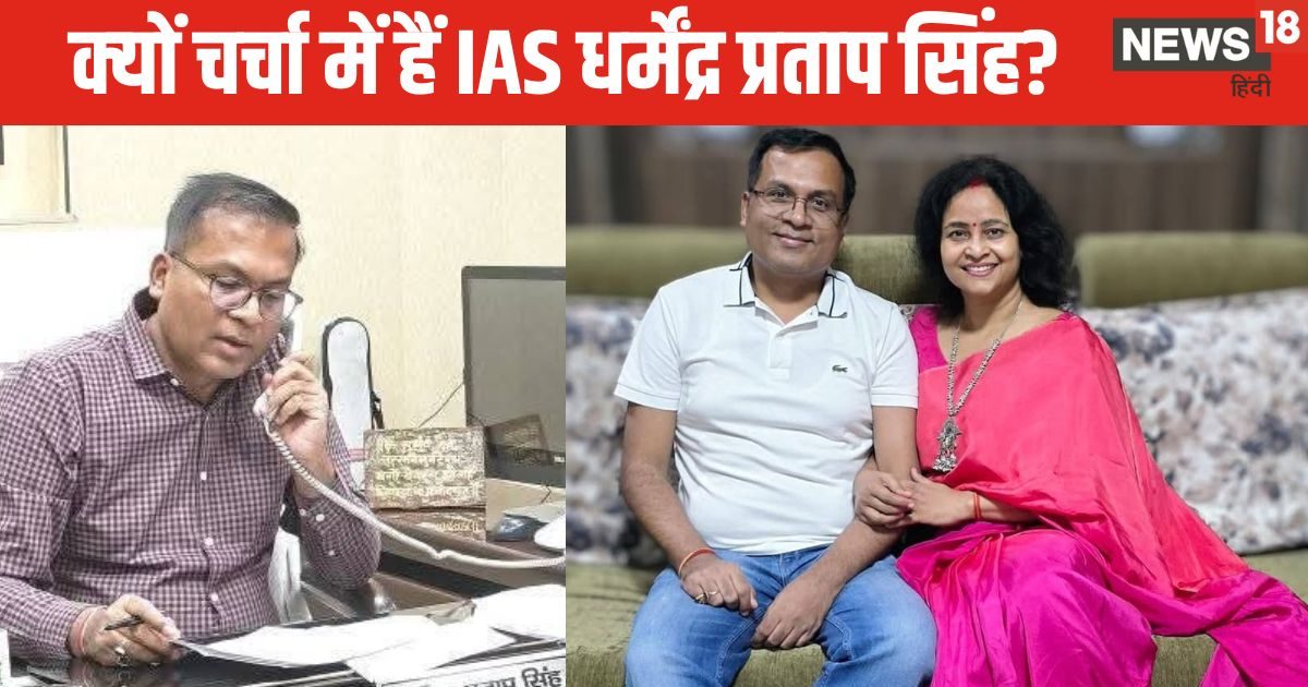 DM Story, IAS Story: कौन हैं IAS धर्मेंद्र सिंह, पिता थे किसान, गांव के स्‍कूल से की पढ़ाई, 21 ...