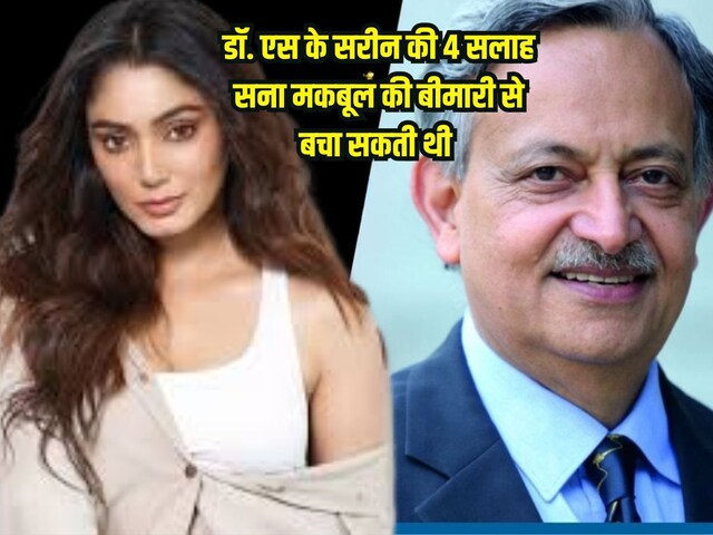 Sana Makbul (सना मकबूल) Indian model and actress | liver cirrhosis | Shiv Kumar Sarin | सना ...