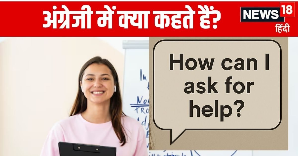 Learn English How to Ask for Help in English Language | Know Basic and ...