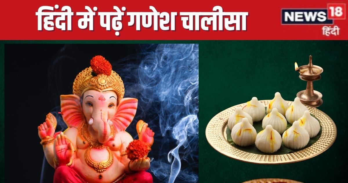 Ganesh Chalisa Lyrics In Hindi | jai jai jai ganpati ganraju | श्री गणेश चालीसा हिंदी में | जय ...