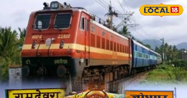 Special Train: जोधपुर-रामदेवरा स्पेशल ट्रेन: 6 जून को विशेष सेवा शुरू ...