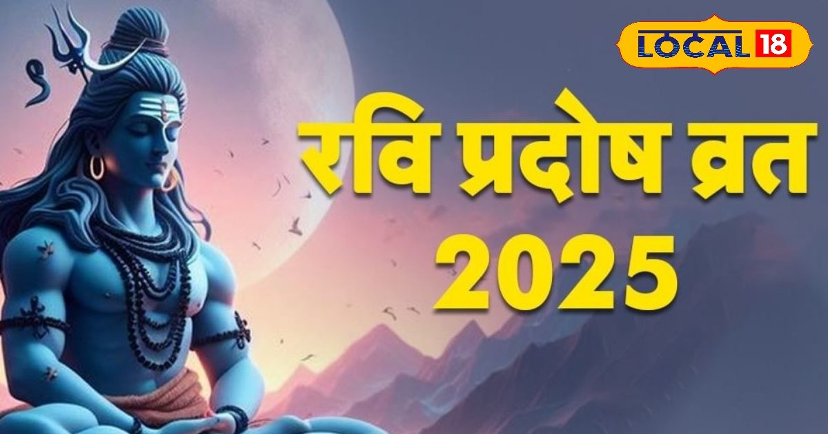 Pradosh Vrat 2025 : कुछ पत्ते और दूध बना देंगे बिगड़ी, मिट जाएगी हर पीड़ा, जानें दिन और मुहूर्त ...