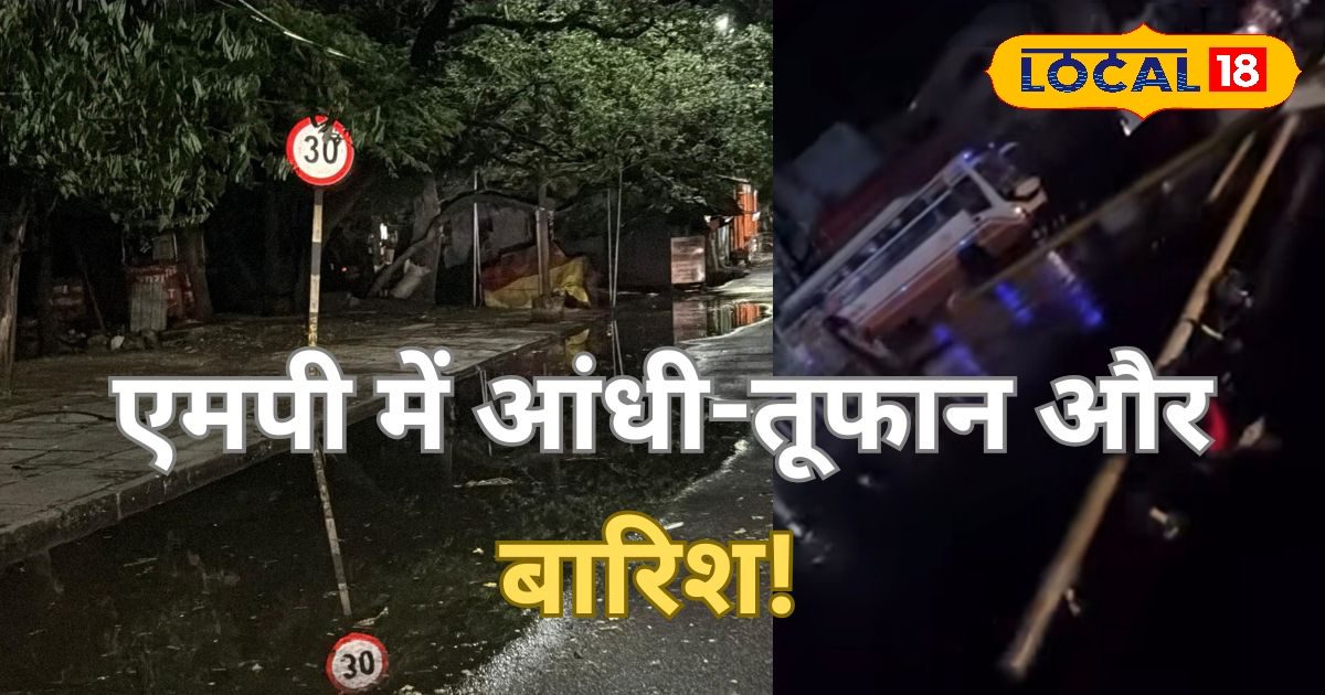 MP Rain Alert: एमपी के 49 जिलों में आंधी-बारिश का अलर्ट, कल 11 डिग्री लुढ़का पारा, जानें मौसम का ...