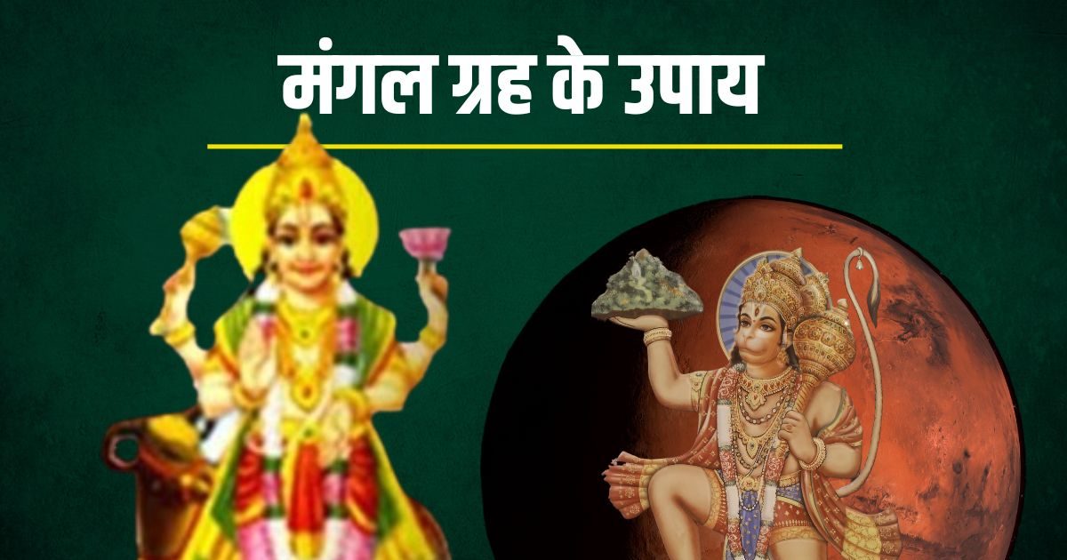 Mangal Grah Ke Upay in hindi mars astrology remedies as per zodiac signs Mangal gochar june 2025 ...