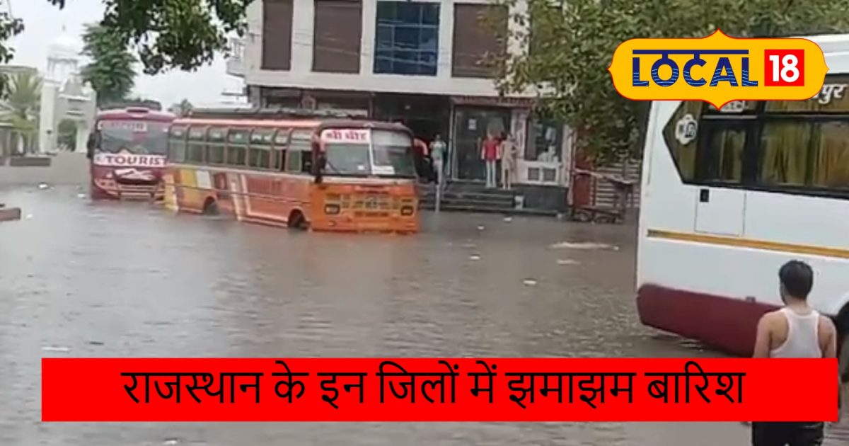 Rajasthan Rain: ठंडी फुहारों में भीगा कोटा; नागौर, अजमेर में पानी बना संकट! जयपुर, दौसा में ...