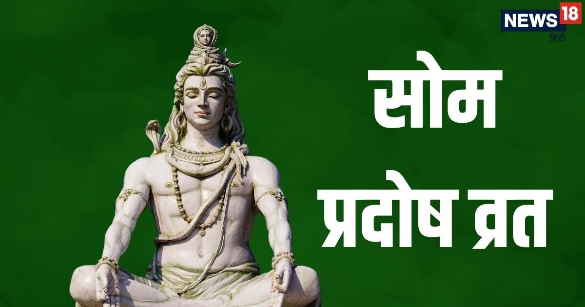Som Pradosh Vrat Katha : Som Pradosh Vrat Katha in hindi | आज सोम प्रदोष व्रत, शिव पूजन के समय ...