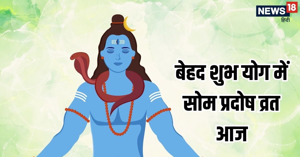 Som Pradosh Vrat 2025 today Know puja Vidhi Shiv pujan muhurt Som ...