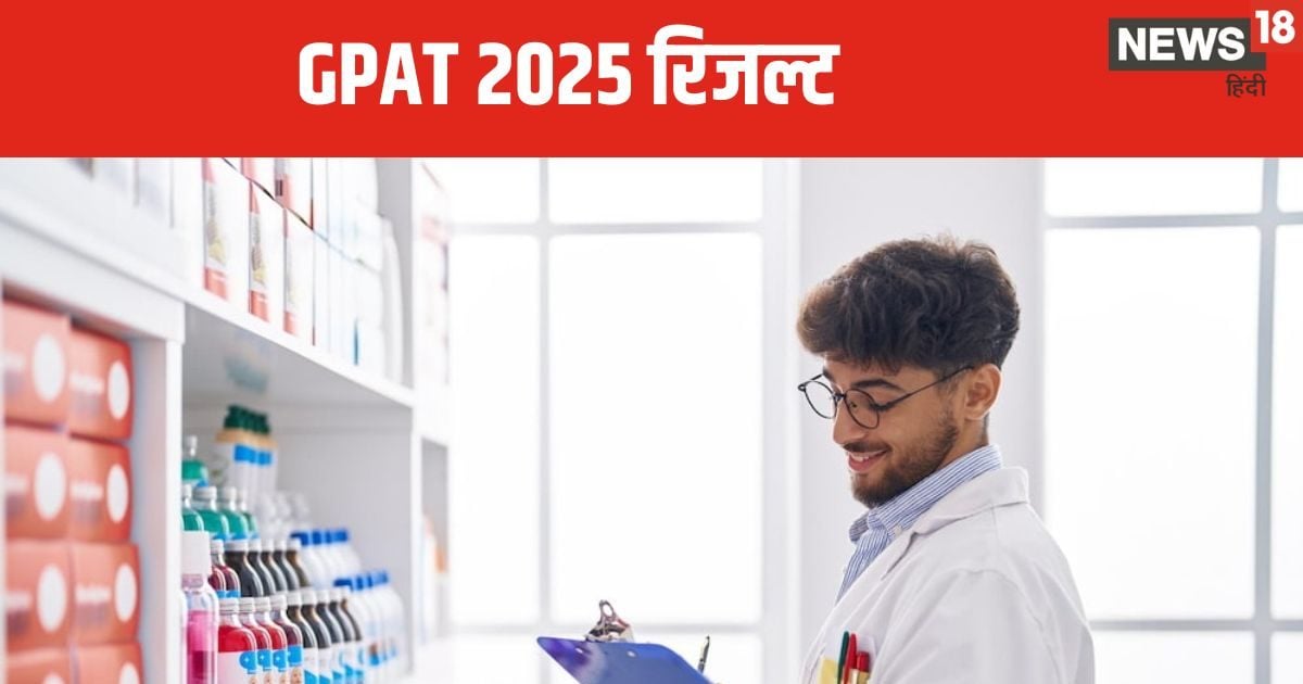 GPAT Result 2025 : ग्रेजुएट फार्मेसी एप्टीट्यूड टेस्ट रिजल्ट जारी ...