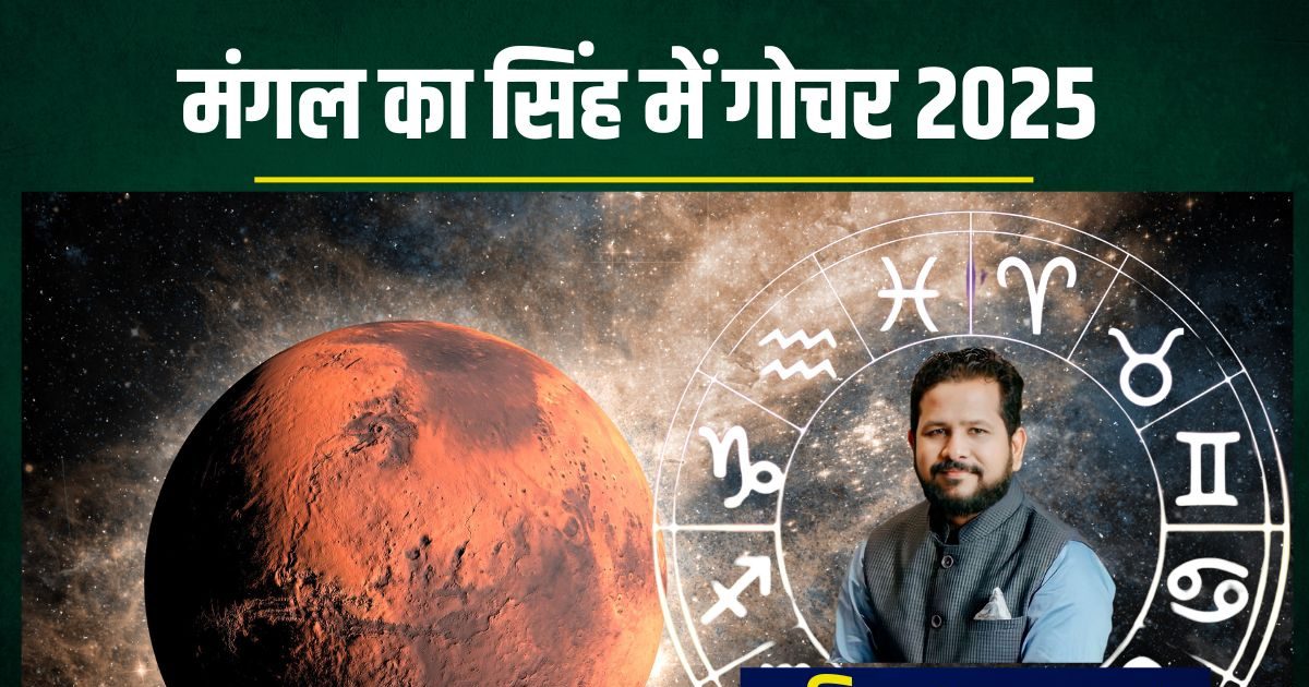 mangal gochar in singh rashi 2025 Rashifal | mars transit in leo ...